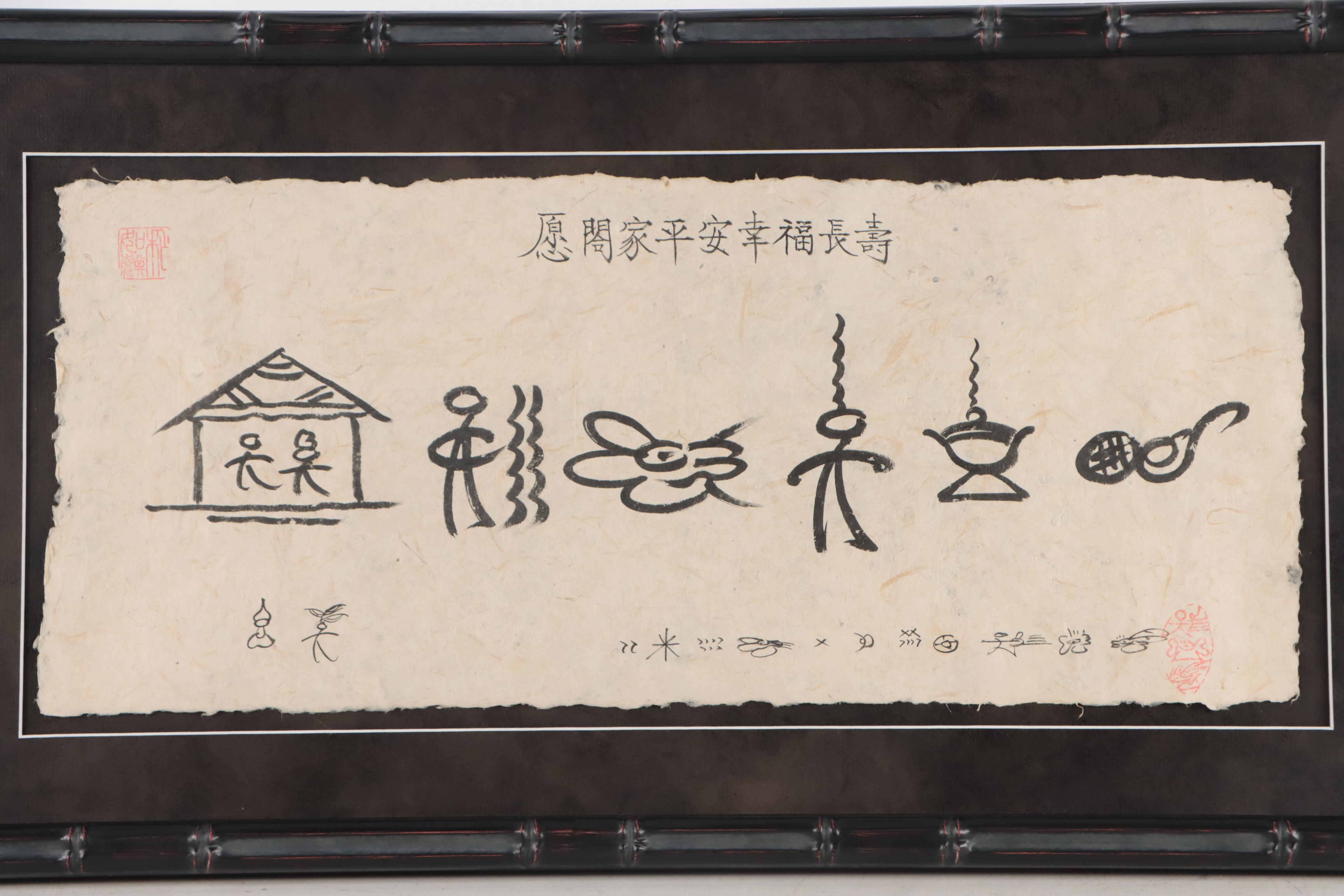 Chinese Ink Calligraphy in Oracle Bone Script "Happy Family and Long ...