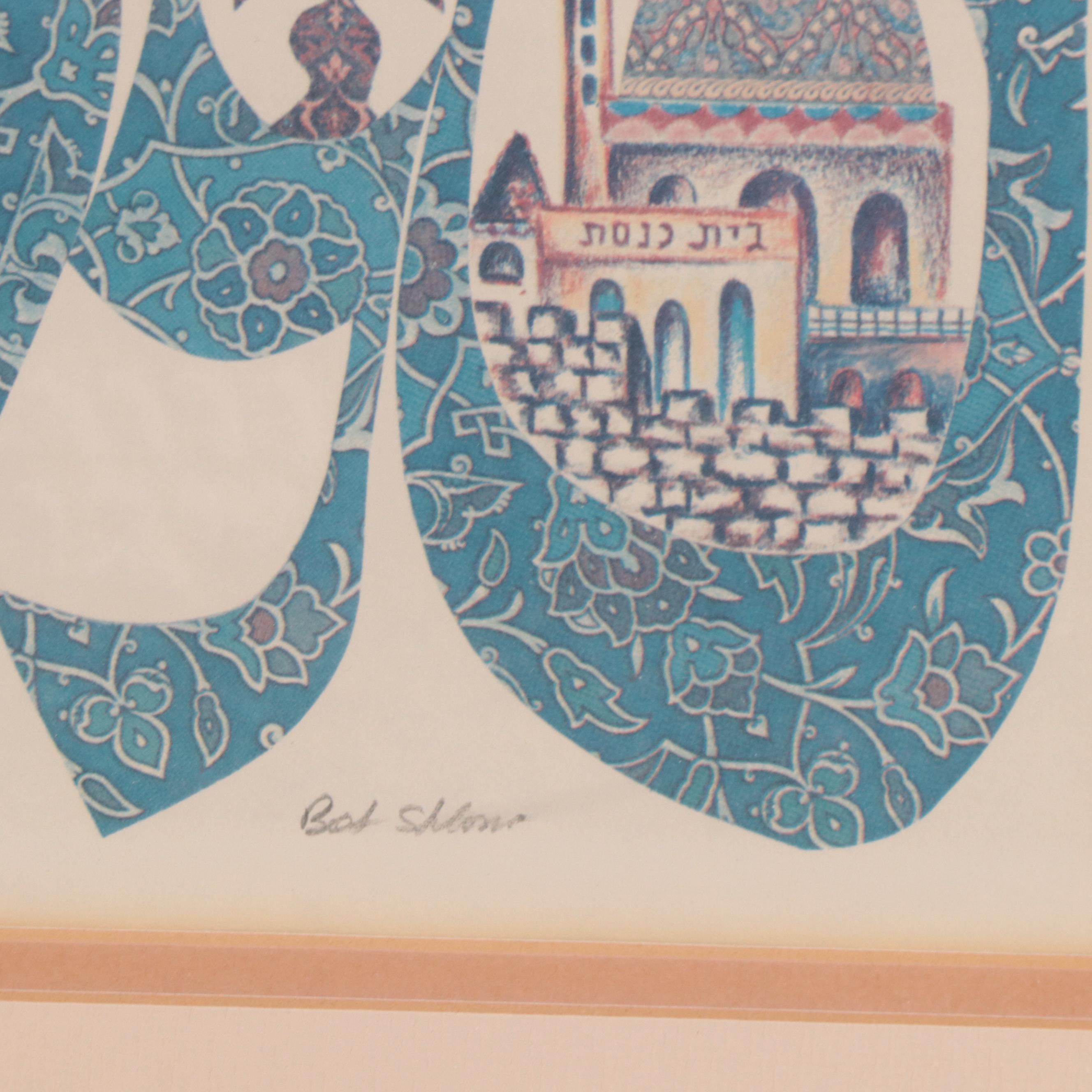 Bat Shlomo Judaica Embellished Print "Shabbat Shalom" | EBTH
