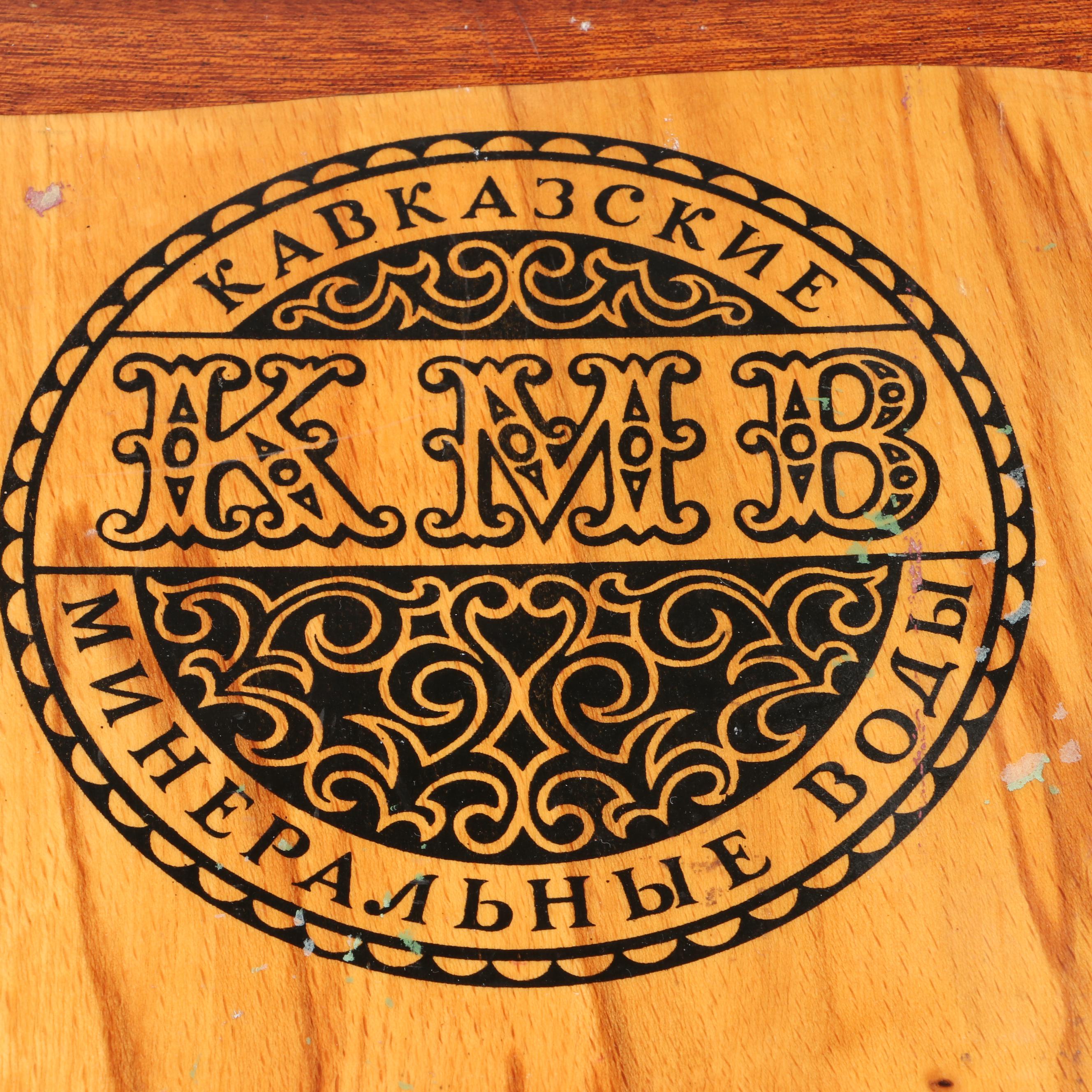 Russian Folding Wooden Backgammon Board | EBTH