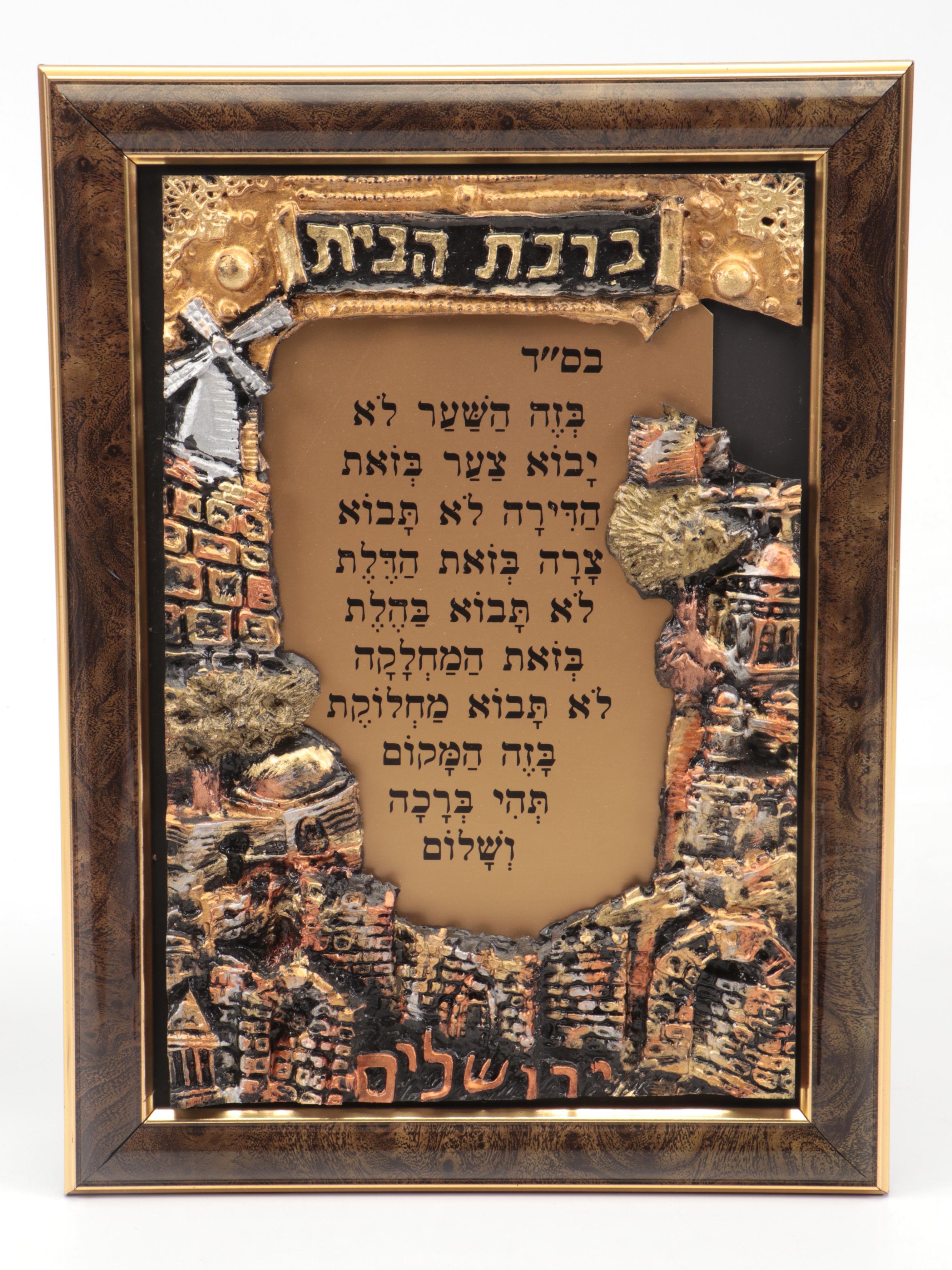 Israeli Home Blessing Plaque with Judaica and Enamel-Painted Brass ...